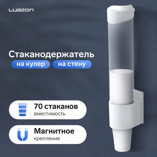 Стаканодержатель LCH-01, 70 стаканов, крепление магнит, белый