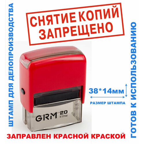 Штамп на автоматической оснастке 38х14 мм "снятие копий запрещено"