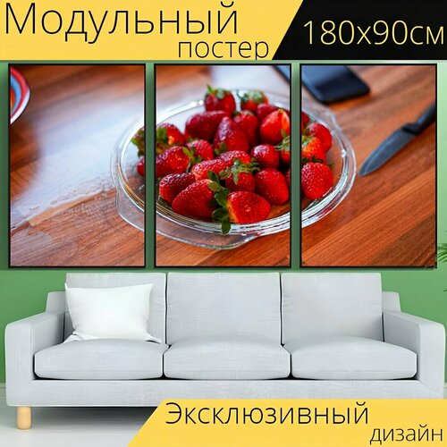 Модульный постер "Клубника, ягода, фрукты" 180 x 90 см. для интерьера