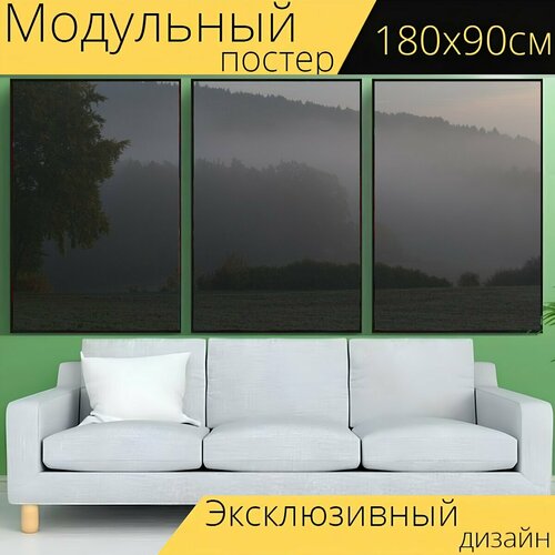 Модульный постер "Пейзаж, туман, рассвет" 180 x 90 см. для интерьера