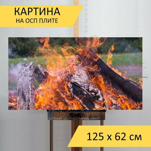 Картина на ОСП 125х62 см. "Огонь, горячий, древесина" горизонтальная, для интерьера, с креплениями