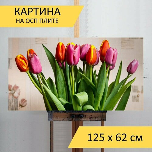 Картина на ОСП 125х62 см. "Тюльпаны, цветы, букет" горизонтальная, для интерьера, с креплениями