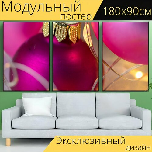 Модульный постер "Новогодние шары, закрывать, свет" 180 x 90 см. для интерьера