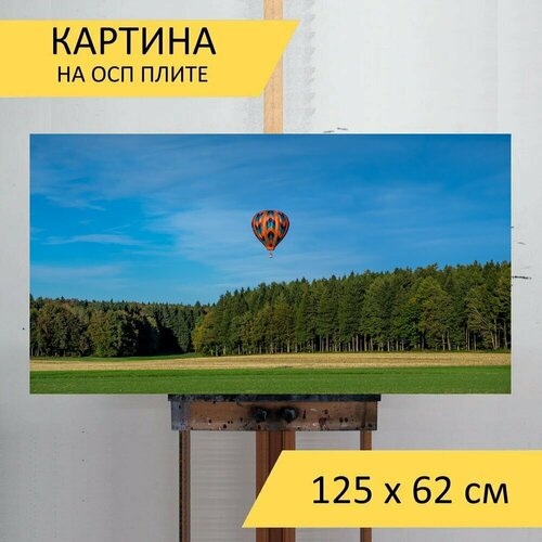 Картина на ОСП 125х62 см. "Воздушный шар, поездка, небеса" горизонтальная, для интерьера, с креплениями