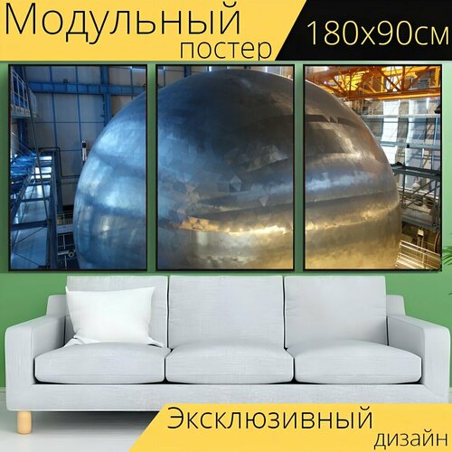 Модульный постер "Планетарий, мяч, купол" 180 x 90 см. для интерьера