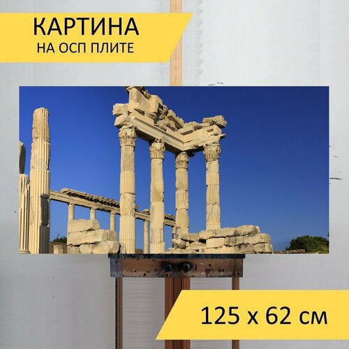 Картина на ОСП 125х62 см. "Акрополь, археология, античный" горизонтальная, для интерьера, с креплениями
