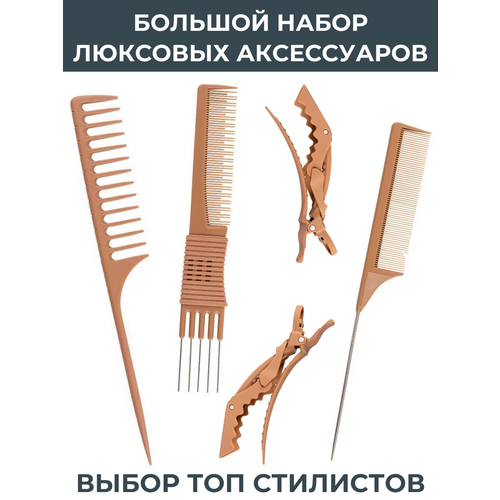 Большой набор аксессуаров для волос Stavver Lux Soft Touch (гребень, расческа-вилка, расческа с хвостиком, зажимы)