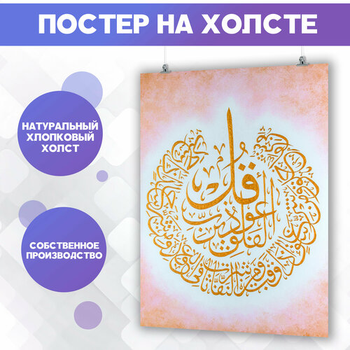 Постер на холсте мусульманская Шамаиль (14) 30х40 см