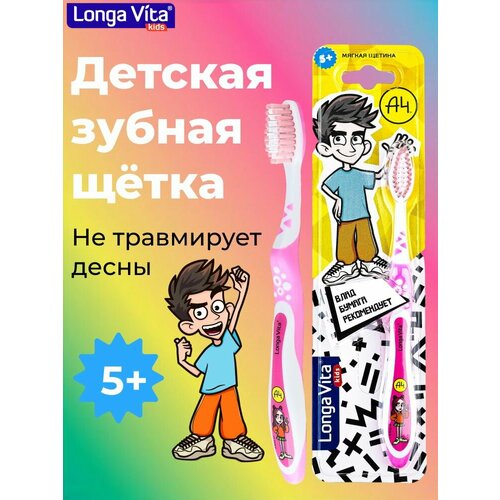 Детская зубная щетка Longa Vita Влад A4, от 5 лет, розовая