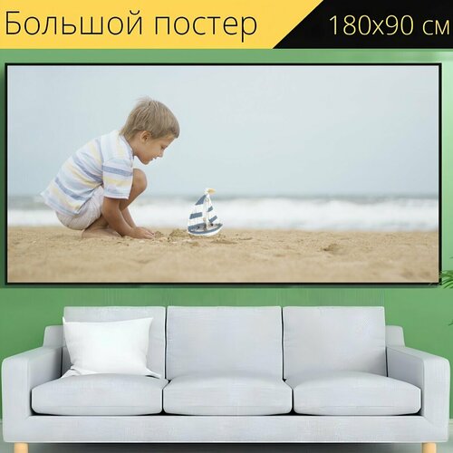 Большой постер "Мальчик, игрушка лодка, пляж" 180 x 90 см. для интерьера