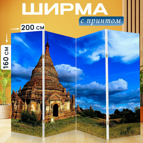 Ширма перегородка с принтом "Мьянма, бирма, азия" на холсте - 200x160 см. для зонирования, раскладная