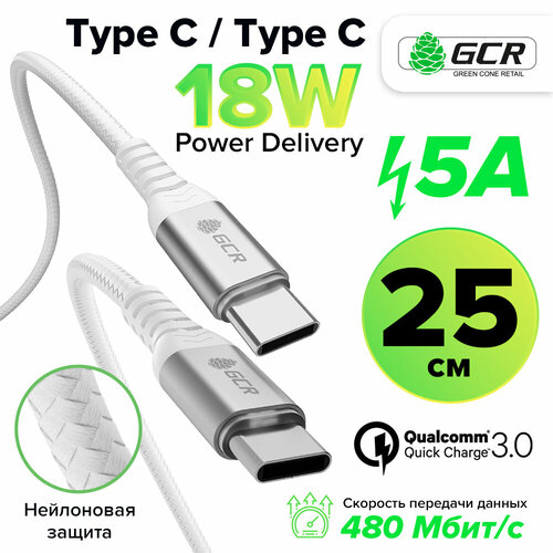 Провод TypeC-C POWER DELIVERY 18W быстрая зарядка для Macbook Sаmsung Huawei белый нейлон (GCR-UCPD13) белый 0.25м