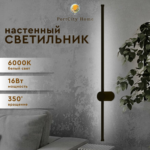 Настенный светильник светодиодный Stick 80 см, Led 16 Вт, черный, холодный белый свет