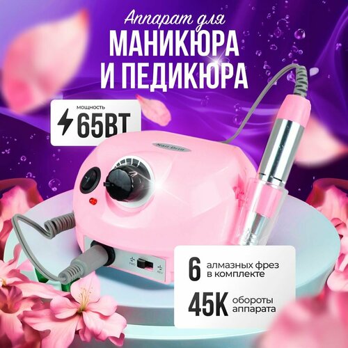 Аппарат для маникюра и педикюра профессиональный Nail Drill, набор с ручкой фрезером для маникюра ногтей, электрическая