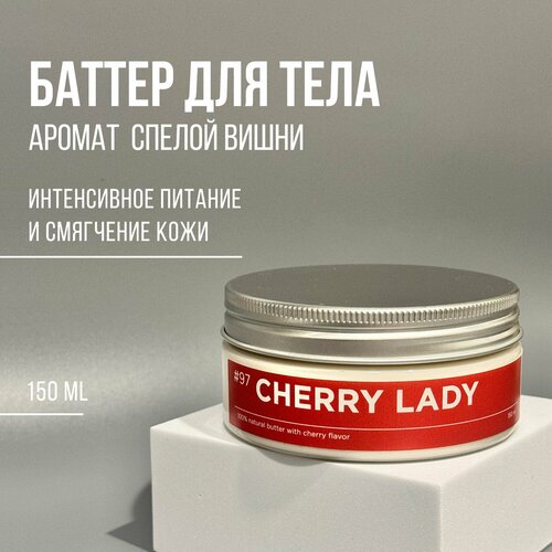 Баттер для тела ANY.THING #97 Cherry Lady / С ароматом спелой вишни / Питательный, 150 ml