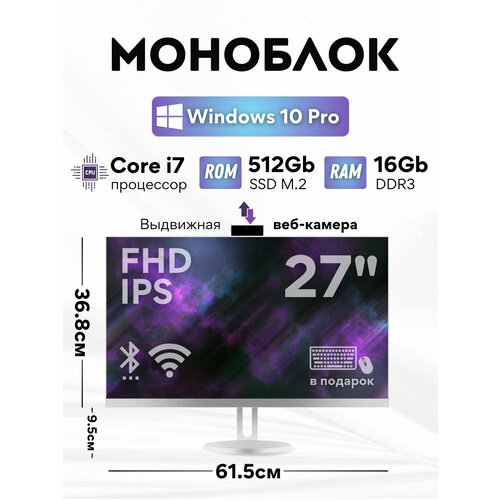 Моноблок 27" - OfficePlus V6. intel core i7/16GB/512GB SSD/Wi-Fi/Bluetooth Белый