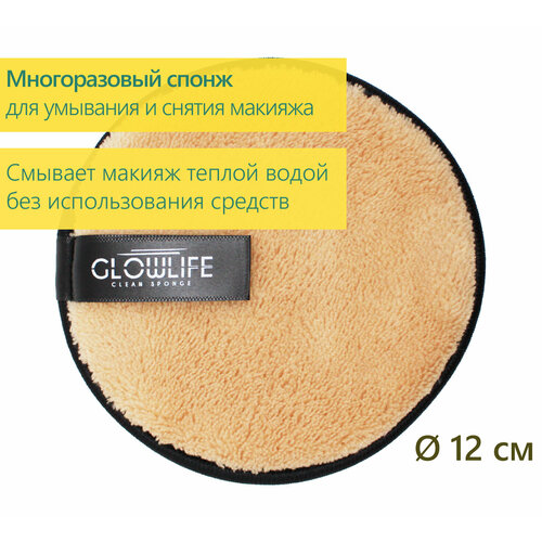 GLOWLIFE / Многоразовый очищающий спонж для лица с коротким ворсом бежевый