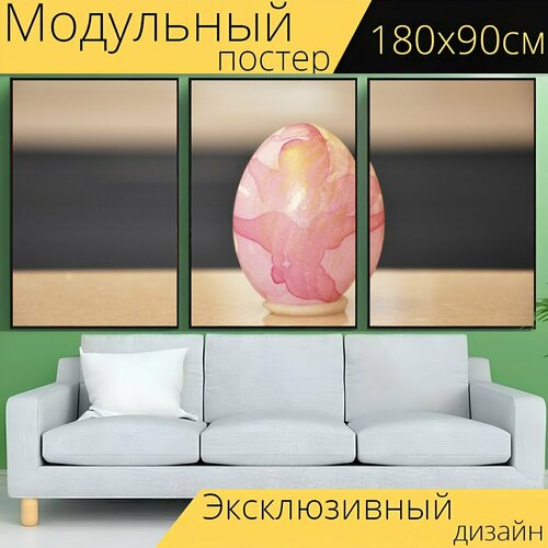 Модульный постер "Пасха, яйцо, пасхальное яйцо" 180 x 90 см. для интерьера