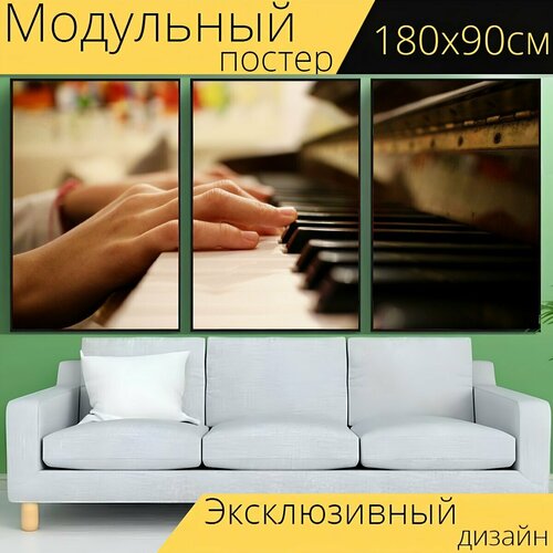Модульный постер "Музыка, фортепиано, ключи" 180 x 90 см. для интерьера