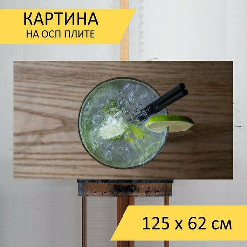 Картина на ОСП 125х62 см. "Мохито, коктейль, напиток" горизонтальная, для интерьера, с креплениями