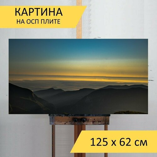 Картина на ОСП 125х62 см. "Горы, солнце, пейзаж" горизонтальная, для интерьера, с креплениями