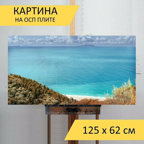 Картина на ОСП 125х62 см. "Море, вода, албания" горизонтальная, для интерьера, с креплениями