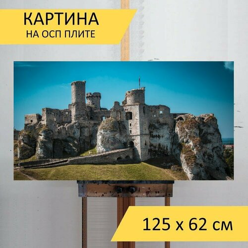 Картина на ОСП 125х62 см. "Замок, руины, крах" горизонтальная, для интерьера, с креплениями