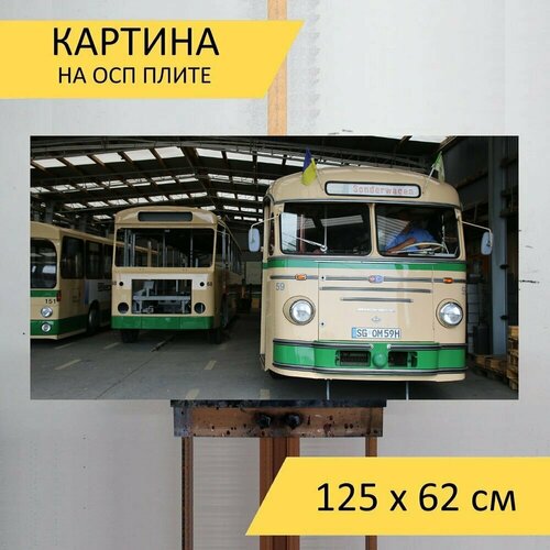 Картина на ОСП 125х62 см. "Троллейбус, транспорт, тележка" горизонтальная, для интерьера, с креплениями