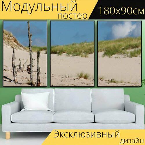 Модульный постер "Дюна, песчаные дюны, песок" 180 x 90 см. для интерьера