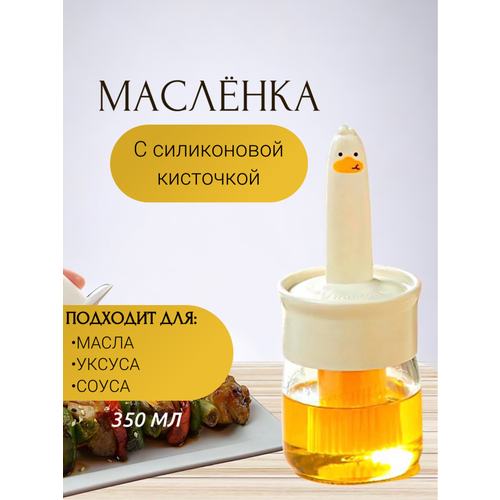 Масленка "Утка" с силиконовым кисточкой и стеклянным контейнером