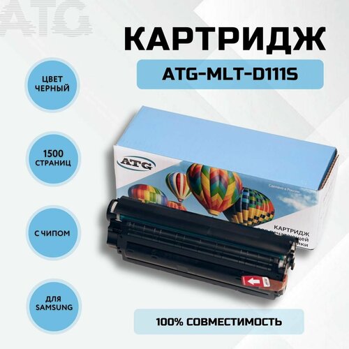 Картридж MLT-D111S черный для лазерного принтера Samsung Xpress M2020/M2070 с чипом