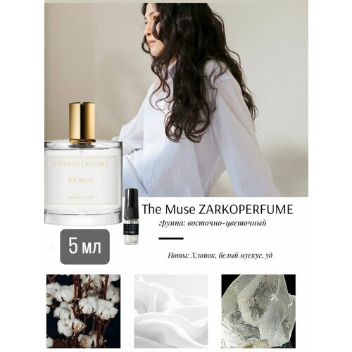 Духи по мотивам селективного аромата ZARKOPERFUME The Muse 5 мл