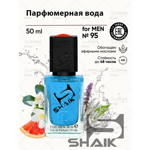 Парфюмерная вода для мужчин SHAIK № 95 INVICTUS инвиктус духи мужские туалетная вода мужская 50 мл
