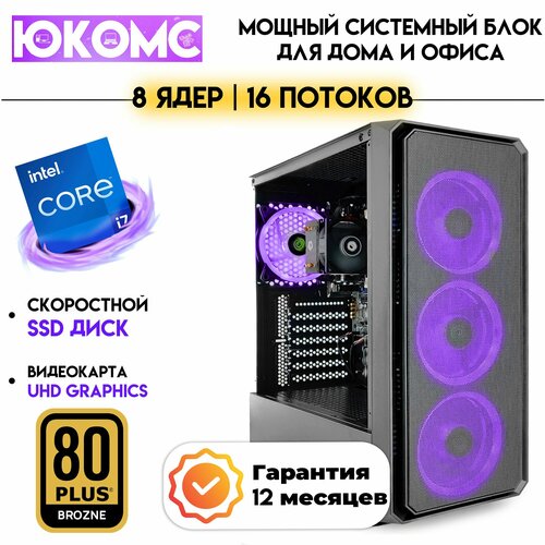 PC юкомс Core i7 10700, SSD 240GB, 16GB DDR4, БП 600W, win 10 pro, Black game case