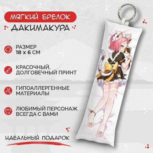 Брелок Anime Dakimakura, мультиколор