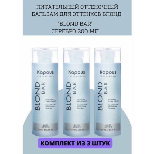 Бальзам оттеночный Блонд 200мл Серебро 3уп