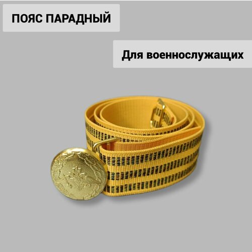 Пояс , размер 2