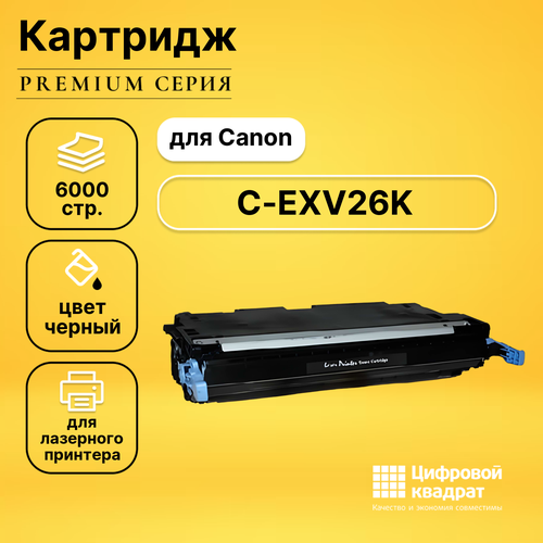 Картридж DS C-EXV26K черный