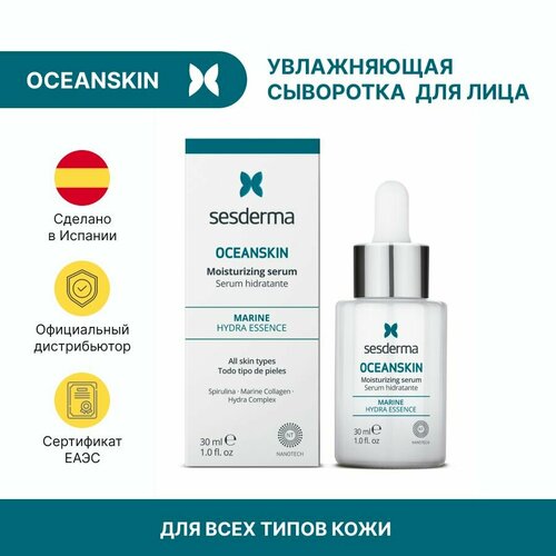 Sesderma OCEANSKIN Moisturizing serum - Увлажняющая сыворотка для лица, для всех типов кожи, 30 мл