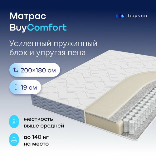 Матрас buyson BuyComfort, независимые пружины, 200х180 см