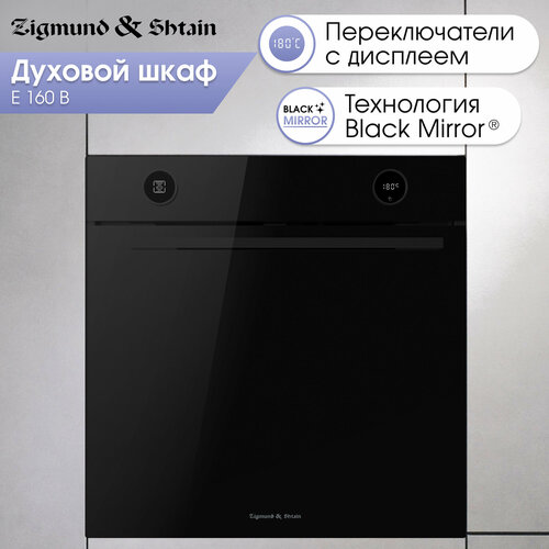 Духовой электрический шкаф Zigmund & Shtain E 160 B