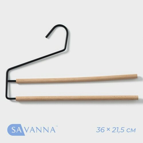 Плечики - вешалки многогуровневые для брюк и юбок SAVANNA Wood, 2 перекладины, 36×21,5×1,1 см, цвет чёрный