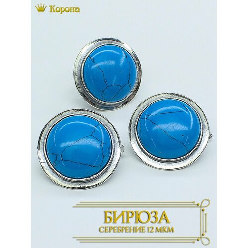 Комплект бижутерии Комплект посеребренных украшений (серьги и кольцо) с бирюзой: серьги, кольцо, искусственный камень, бирюза, размер кольца 21, голубой