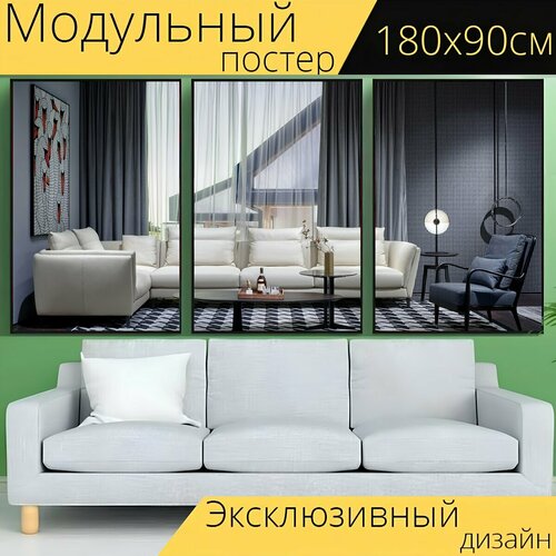 Модульный постер "Дома, диван, интерьер" 180 x 90 см. для интерьера