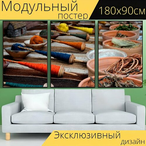 Модульный постер "Палка, горшок, пряжа" 180 x 90 см. для интерьера