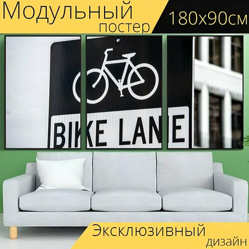 Модульный постер "Велосипедная дорожка, знак, дорожный знак" 180 x 90 см. для интерьера