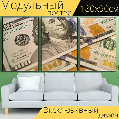 Модульный постер "Доллар, доллары, деньги" 180 x 90 см. для интерьера