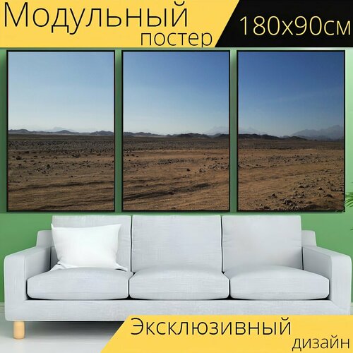 Модульный постер "Пустыня, каменная пустыня, египет" 180 x 90 см. для интерьера