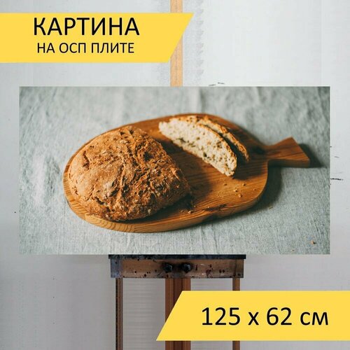 Картина на ОСП 125х62 см. "Хлеб, кухня, еда" горизонтальная, для интерьера, с креплениями