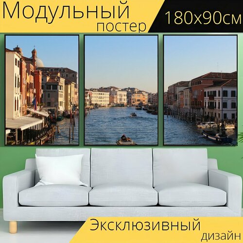Модульный постер "Венеция, италия, канал" 180 x 90 см. для интерьера